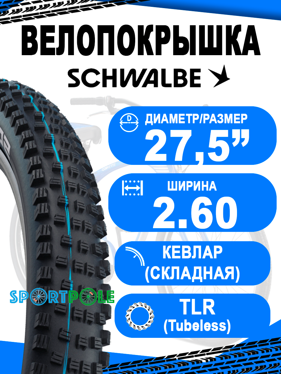 Велопокрышка 27.5 дюймов ширина 2.60/650B (65-584) кевлар