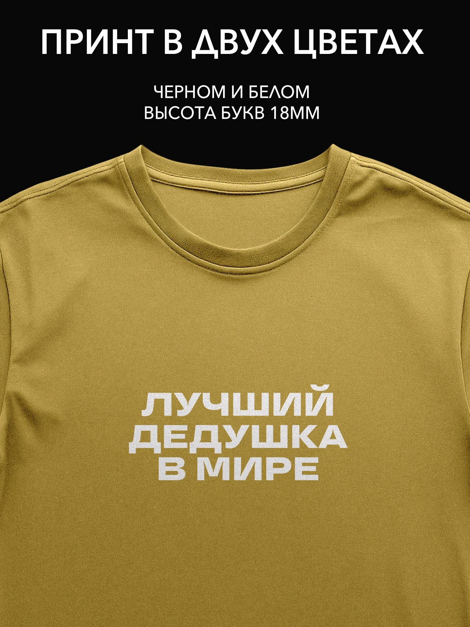 Термопринт надпись "Лучший дедушка в мире" на футболку, свитшот или сумку уникальный подарок для любимого дедушки!