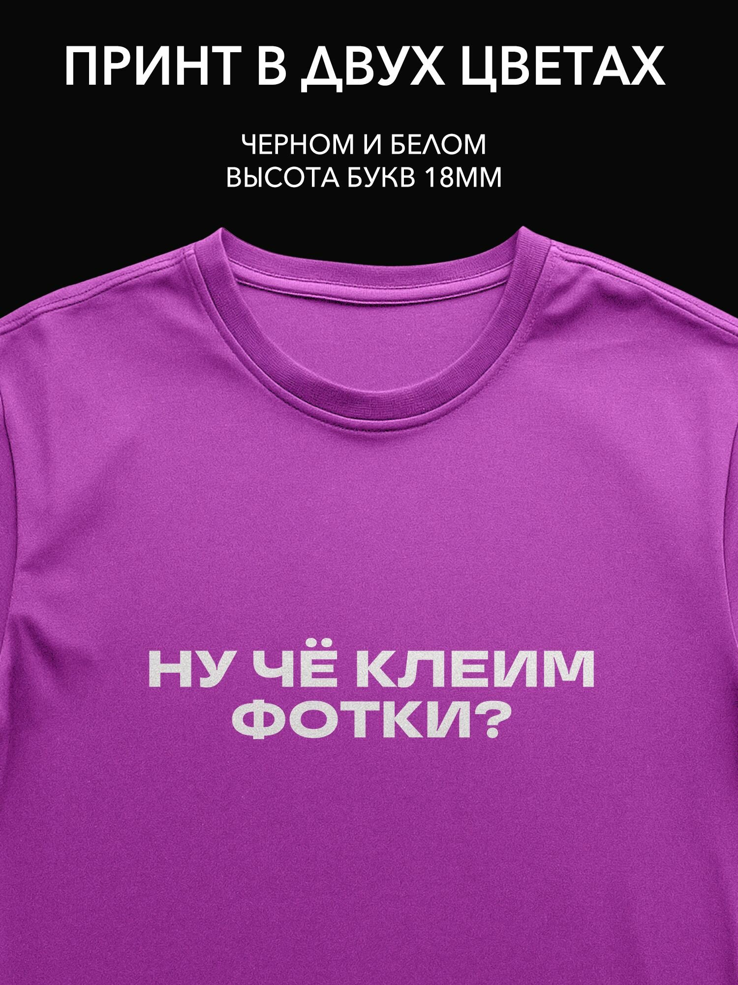 Наклейка с надписью для фотосессий 'Ну чё, клеим фотки?'