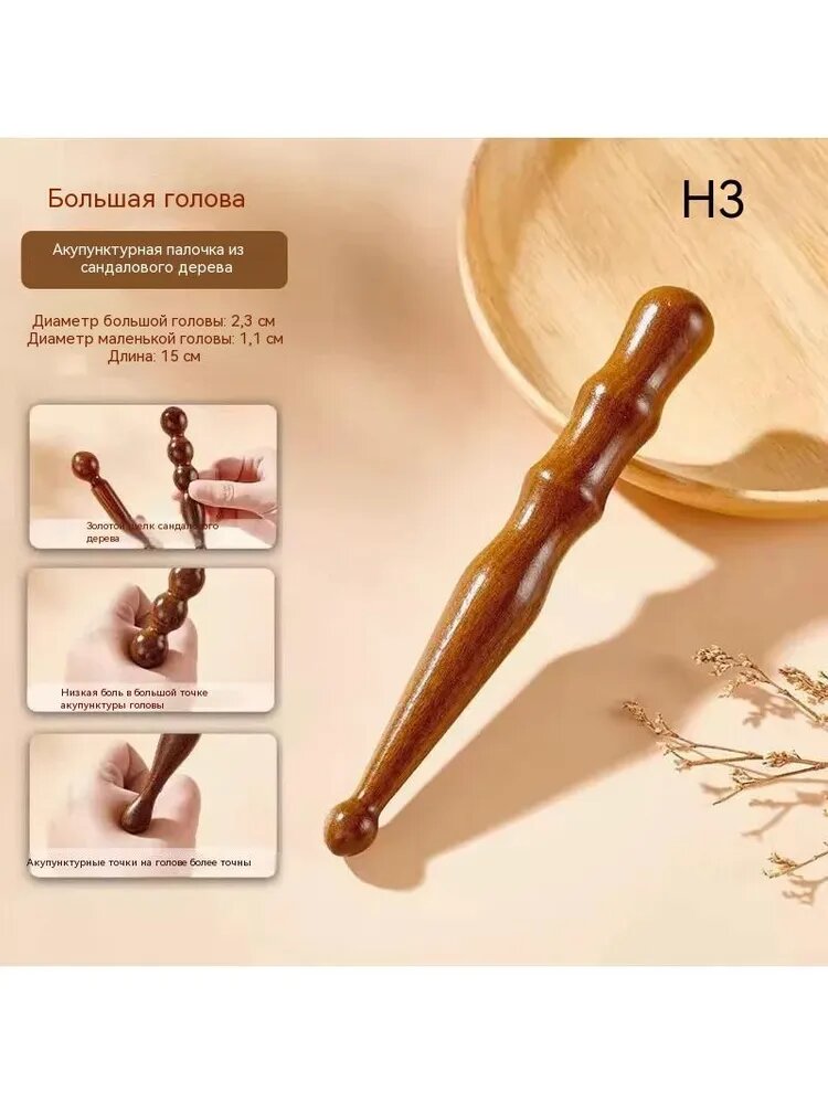 Иглоукалывающая палочка