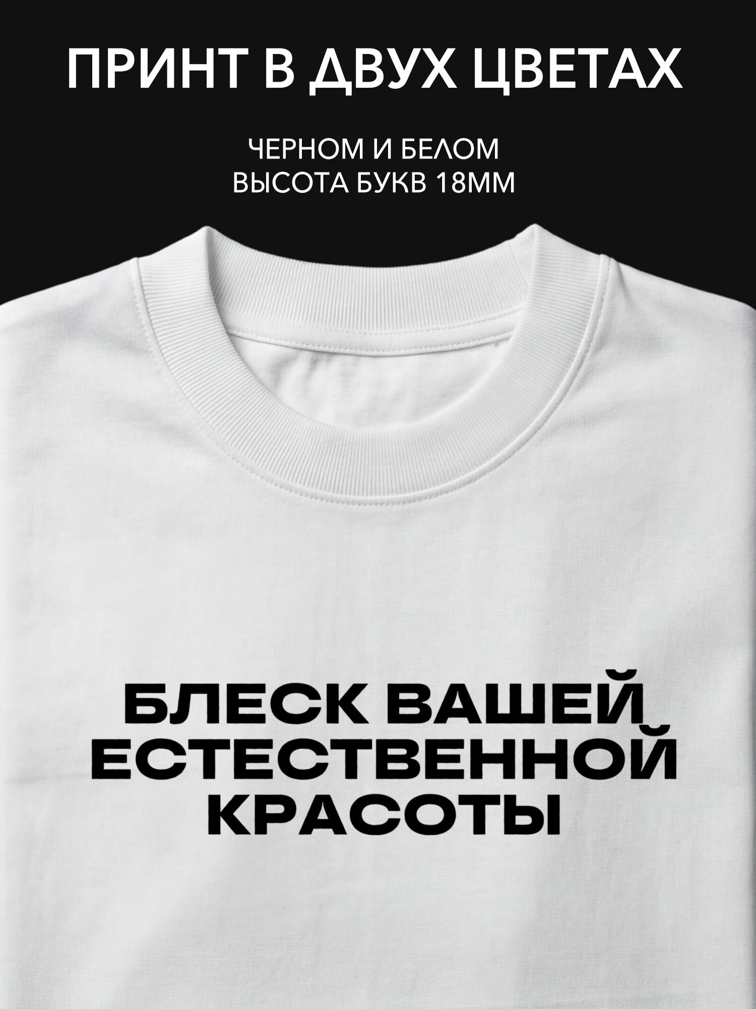 Термонаклейка с надписью 'Блеск вашей естественной красоты' для одежды и футболок