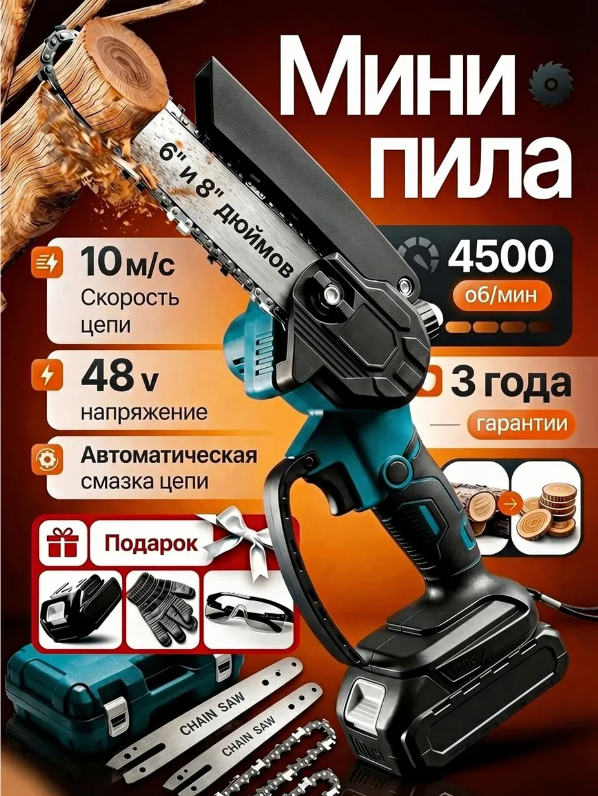 Пила аккумуляторная цепная садовая, бесщеточная, кейс, 2 АКБ, 2 шины