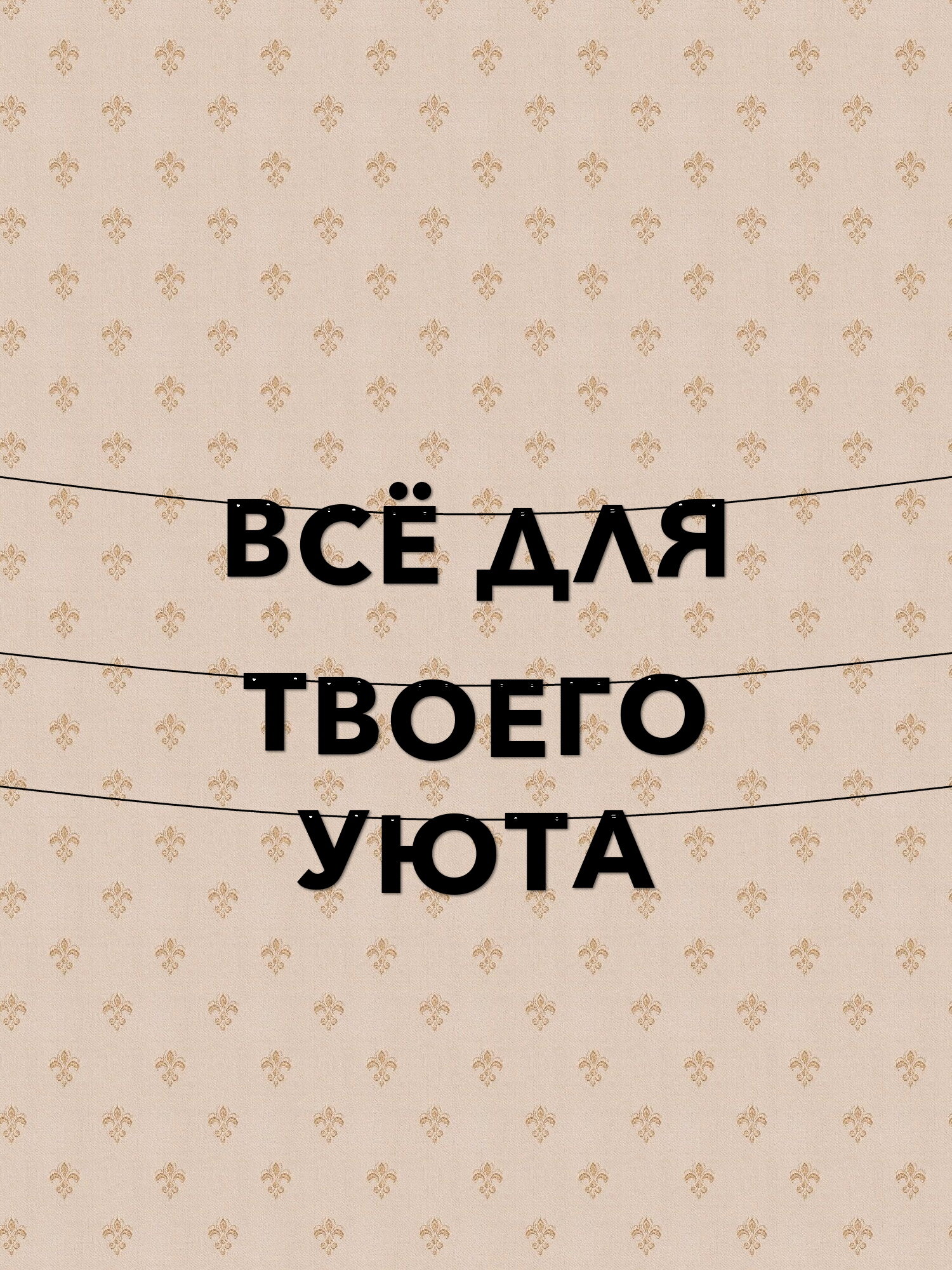 Гирлянда из букв для детской комнаты уютный декор для настроения и праздника, всё для твоего уюта!