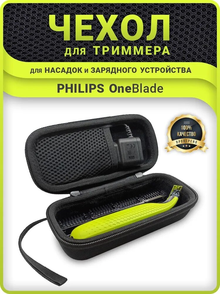Чехол для электробритвы