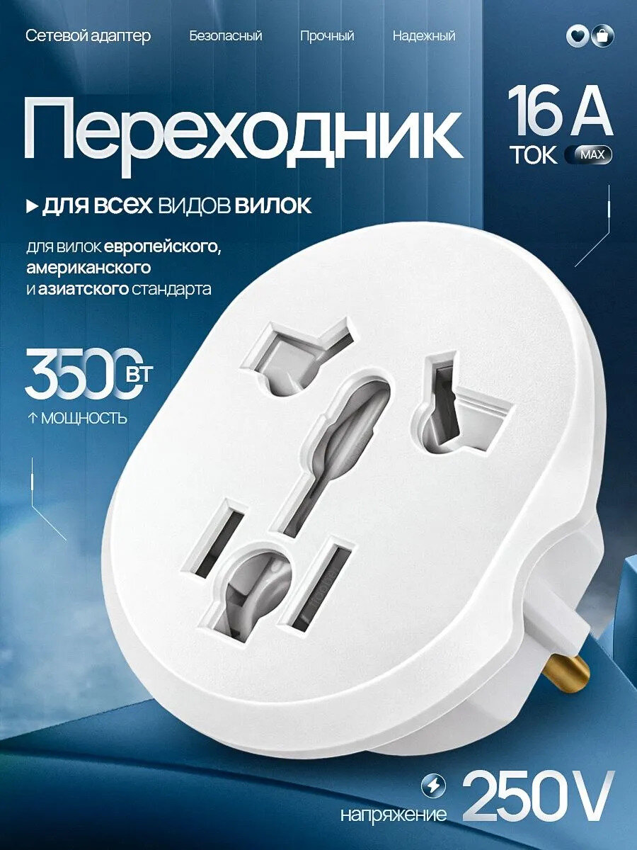 Сетевой адаптер-переходник, адаптер для розеток, переходник с китайской вилки на российскую. Белый.