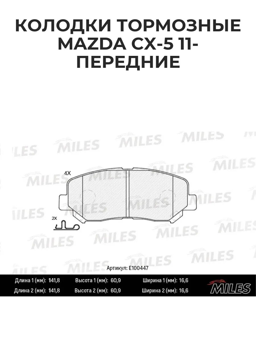 Колодки торм. передн. MAZDA CX-5 11- (TRW GDB3562) E100447