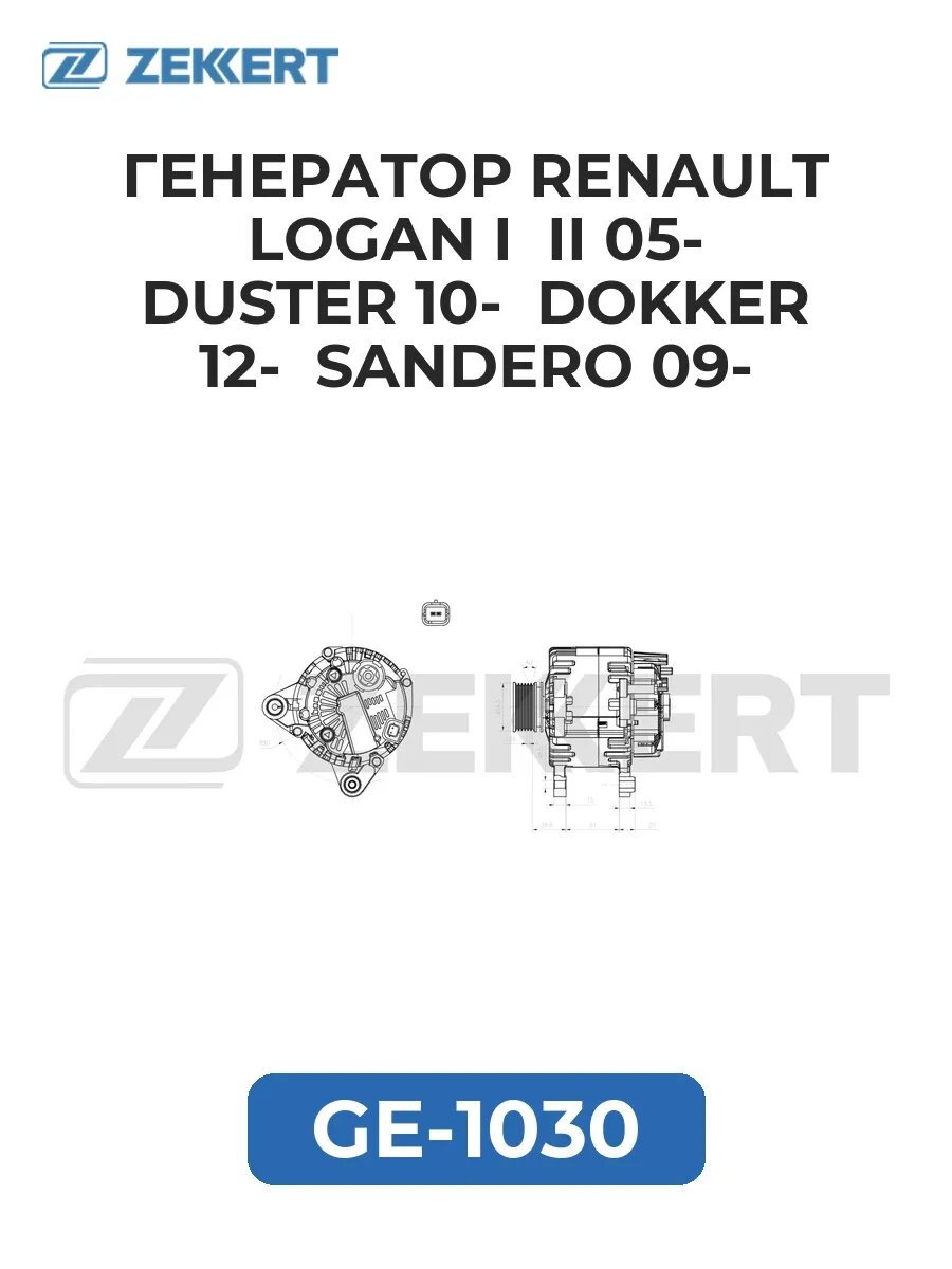 Генератор Renault Logan I II 05- Duster 10- Dokker 12-.