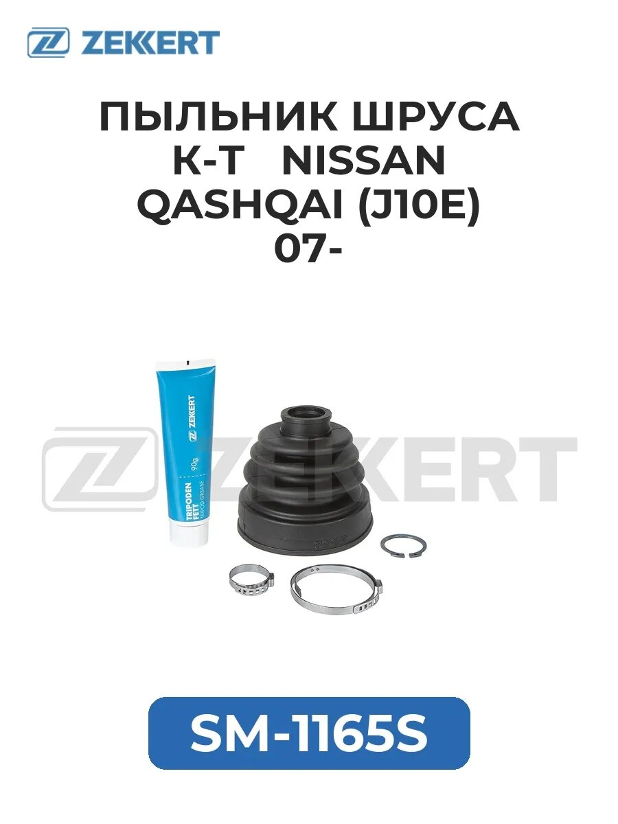 Пыльник шруса к-т Nissan Qashqai (J10E) 07-