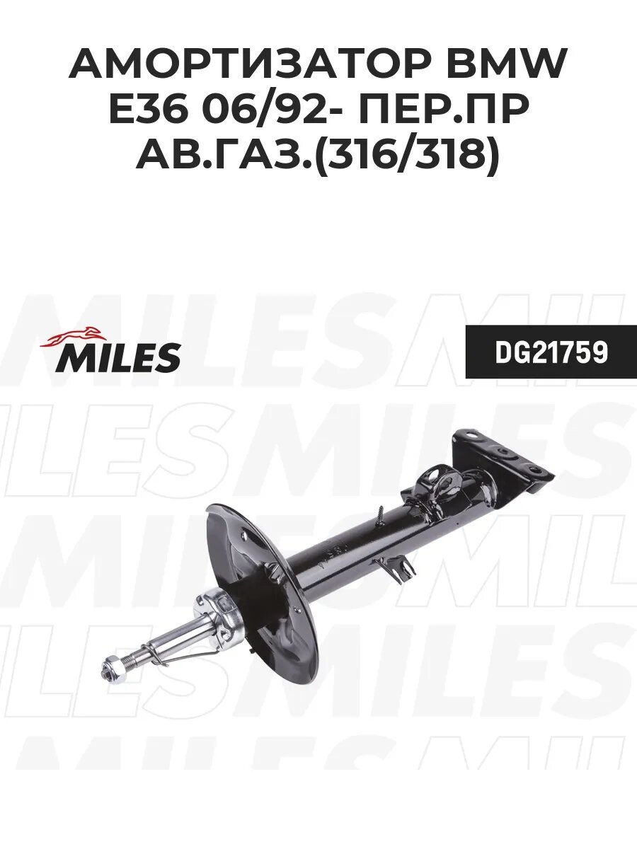 Амортизатор перед. прав BMW E36 06/92- (316/318) (KYB 333.