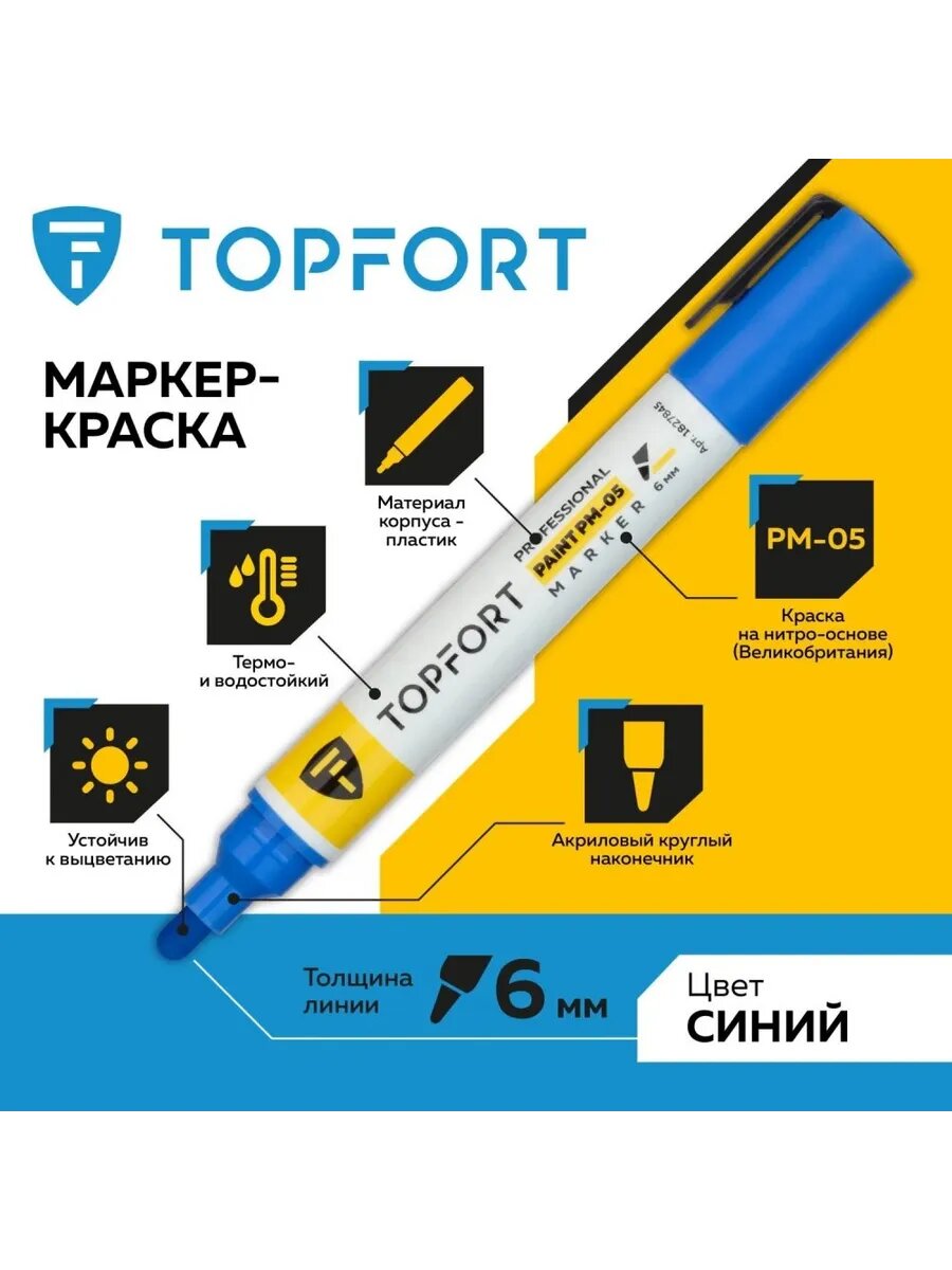 Глубокий синий лаковый маркер для ярких надписей