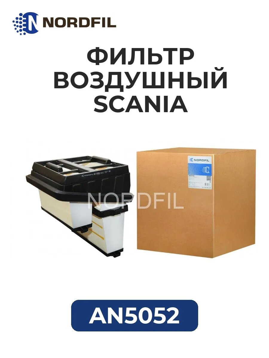 Фильтр воздуш. SCANIA