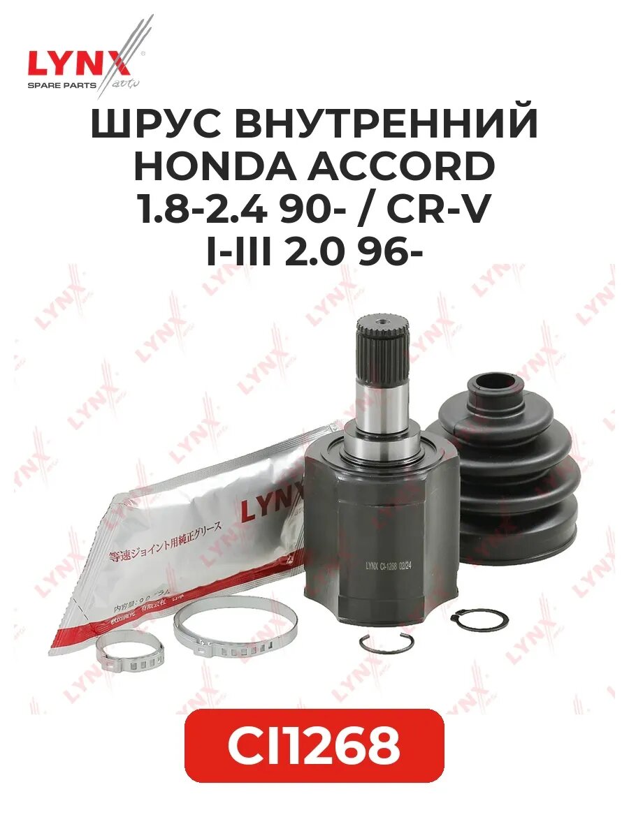 ШРУС внутрен. HONDA Accord 1.8-2.4 90- / CR-V I-III 2.0 96-