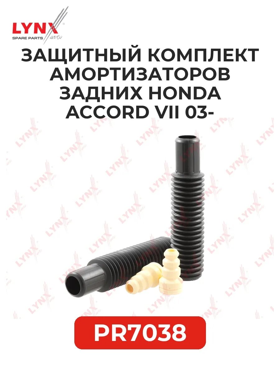 Защитный комплект аморт. задн. HONDA Accord VII 03-