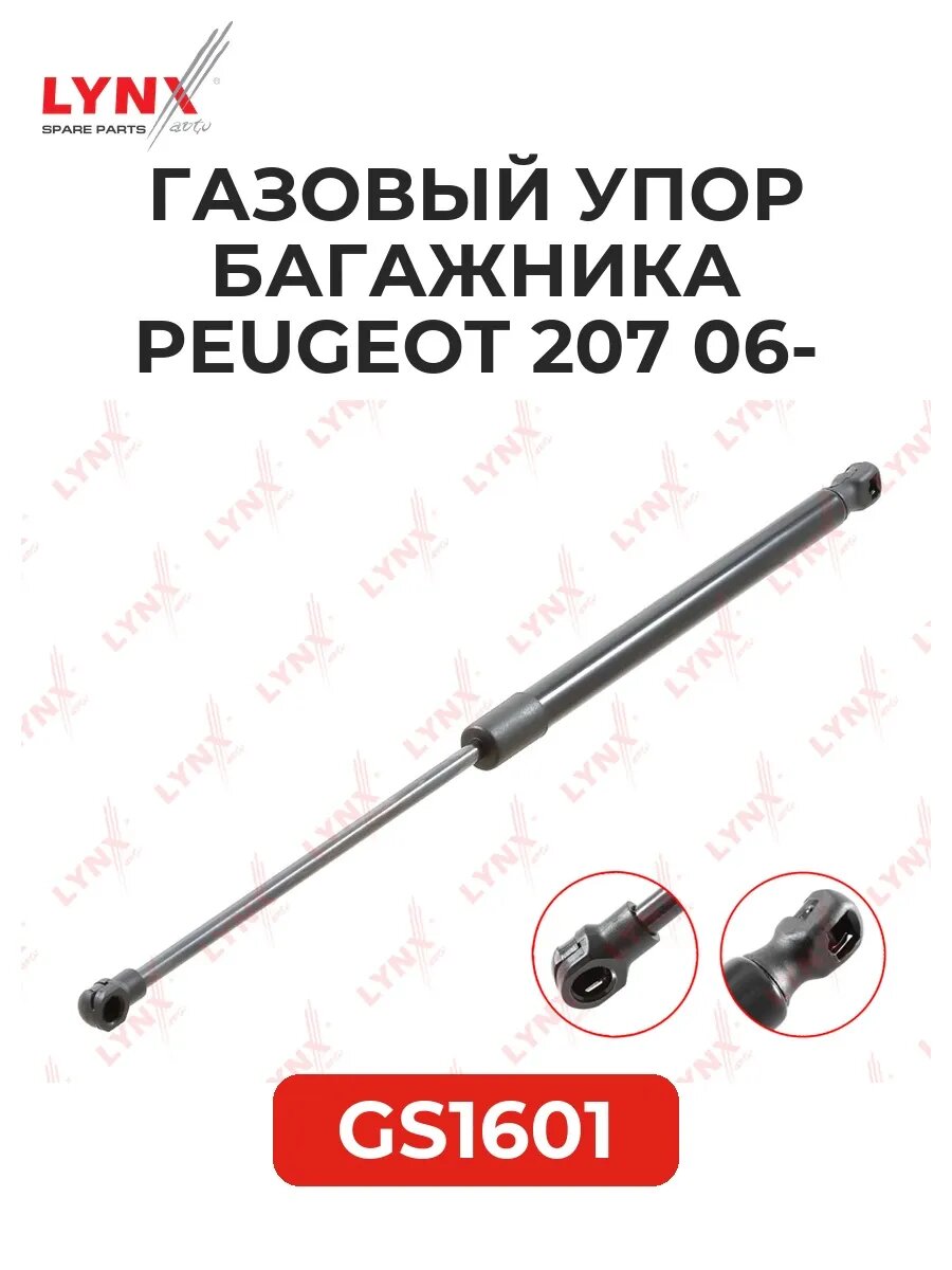 Газовый упор багажника PEUGEOT 207 06-