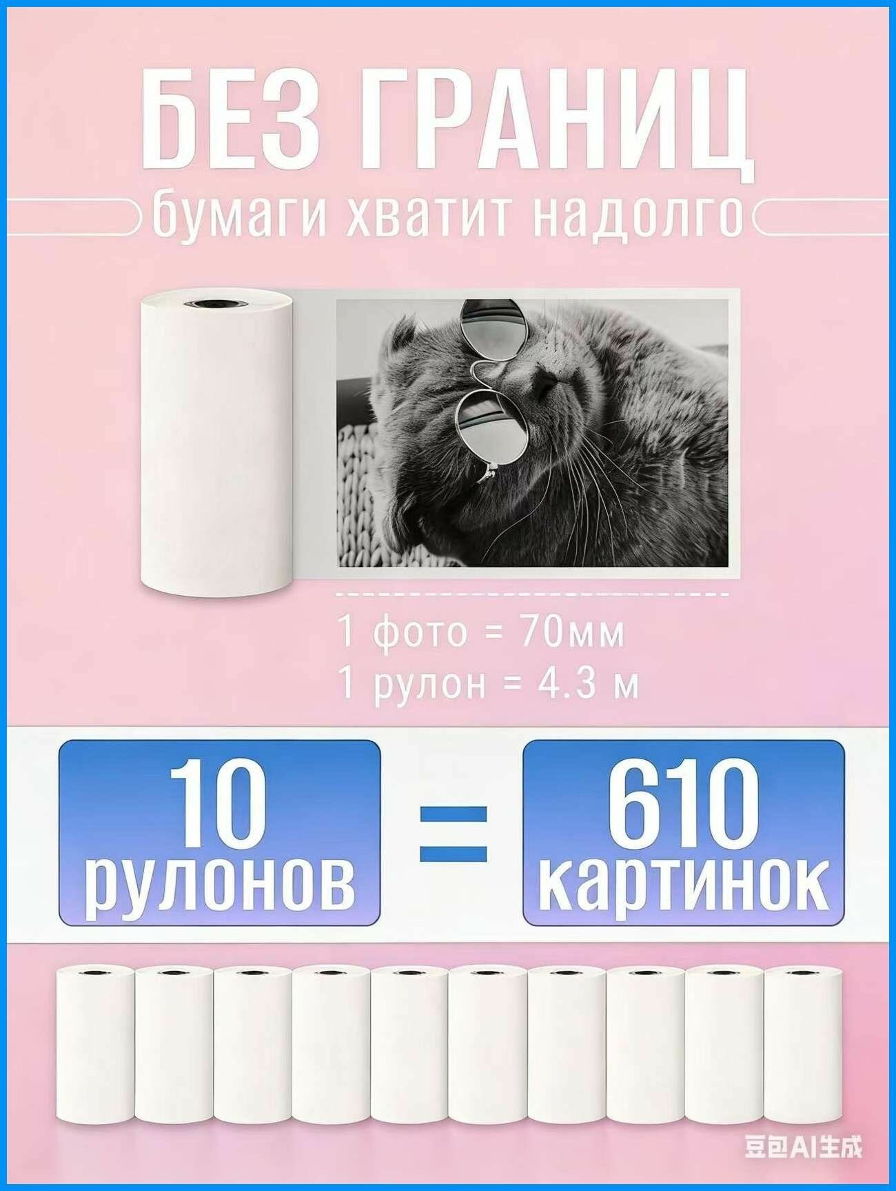 Фотобумага