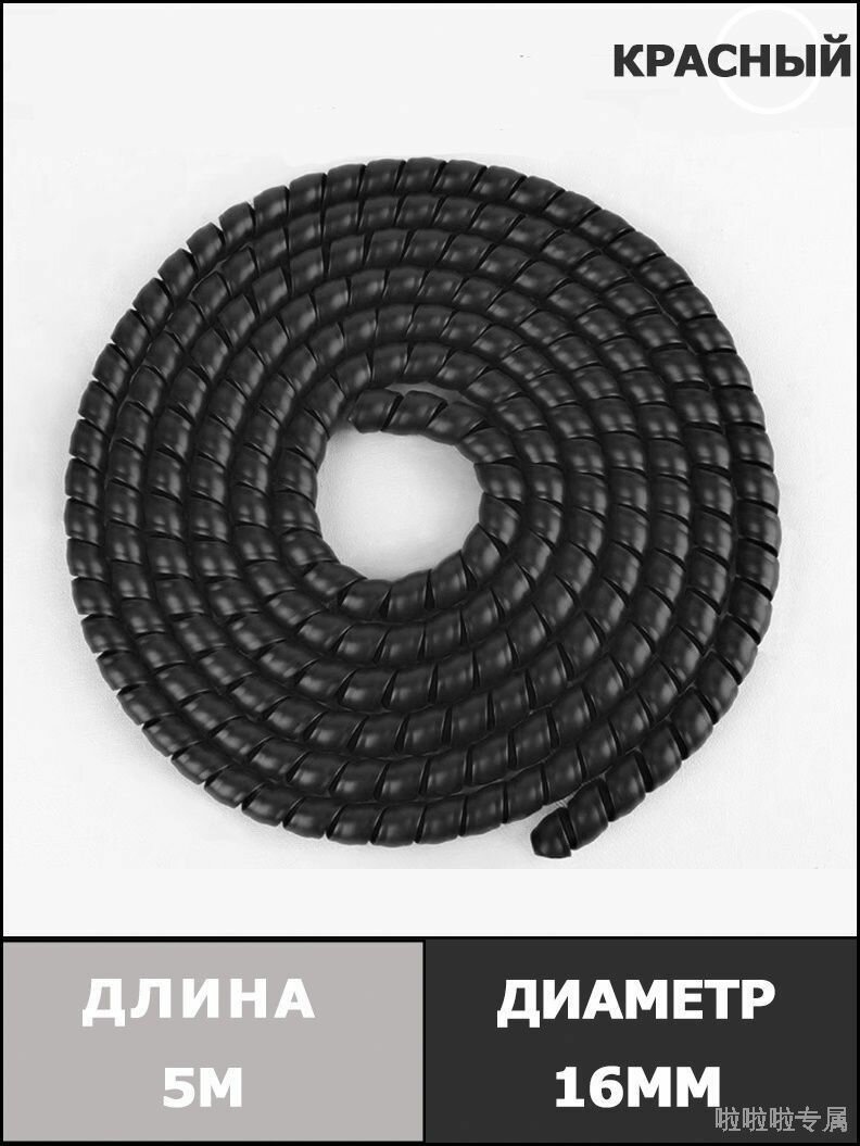 Эксклюзивная черная спиральная гофра для кабеля 5 метров с сечением 16 мм