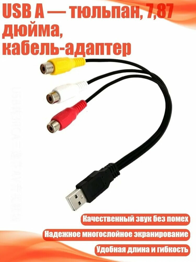 Аудиокабель, разноцветный