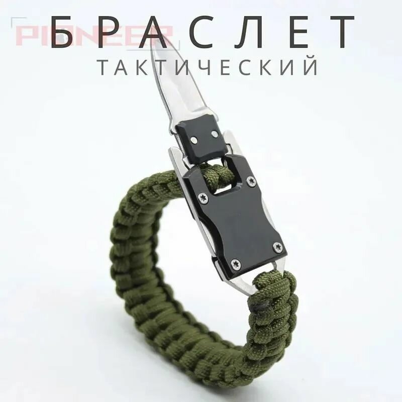 Браслет с ножом на запястье из паракорда, браслет для выживания, нож на запястье, тактический, защитный цвет
