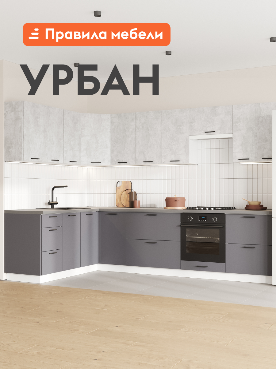 Кухонный гарнитур угловой Урбан 3х1.8 м, мебель для дома и кухни, Белый / Цемент светлый / Графит серый