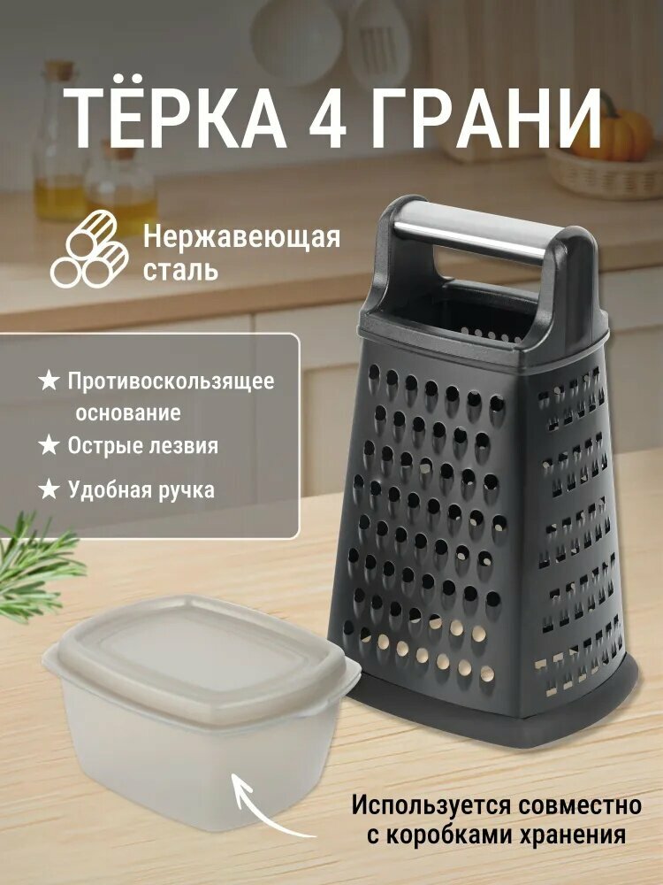 Терка для овощей 4 грани BOX