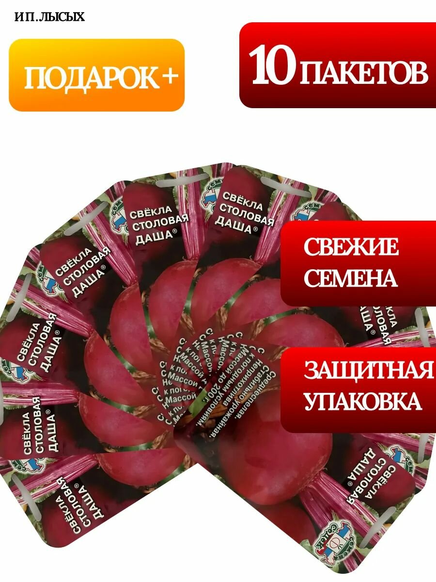 Семена Свекла "Даша"