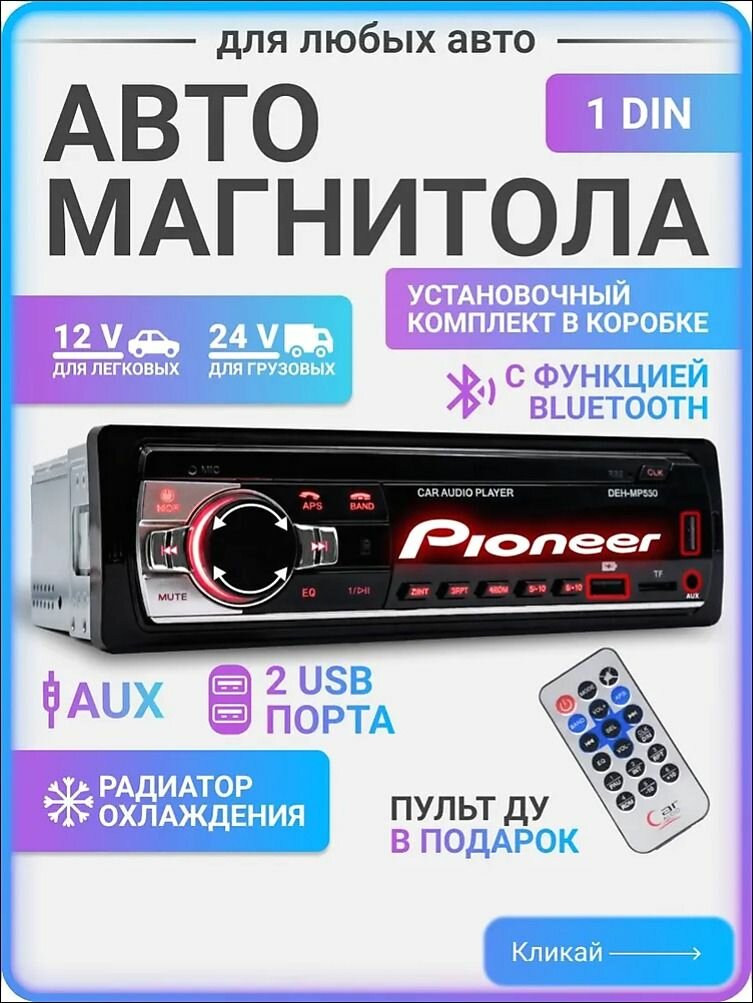 Магнитола для авто с блютуз 1 din автомагнитола пионер