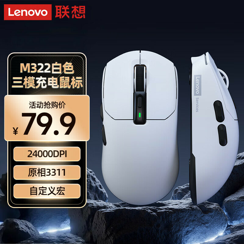 Lenovo M322 3-режимная игровая мышь Белый Эргономичная легкая конструкция с сенсором PixArt 3311 для ПК и мобильных