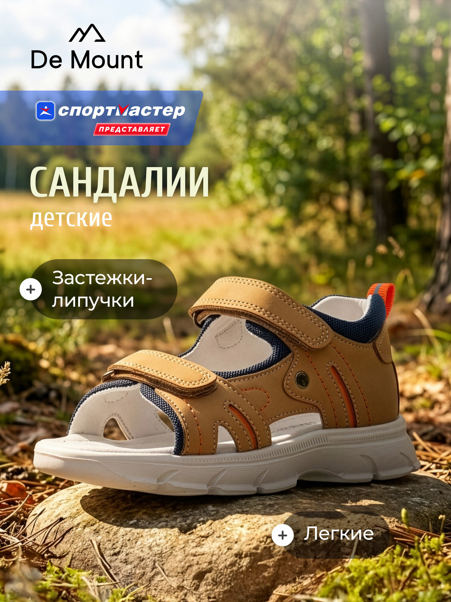 Сандалии Compass