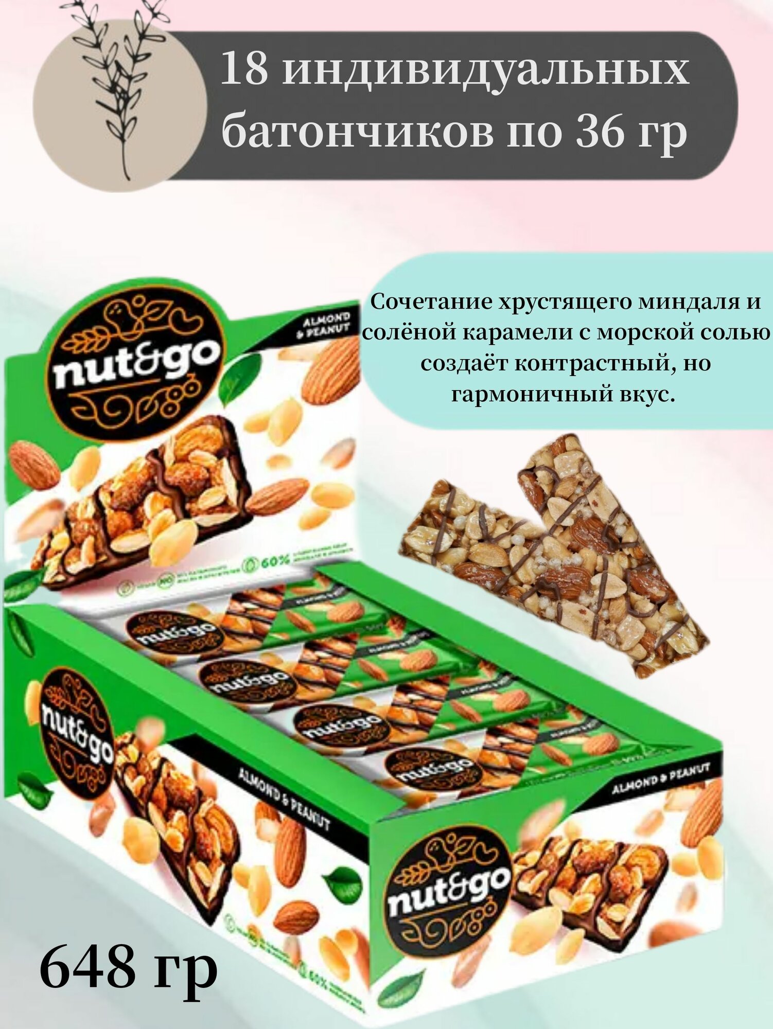 Батончик KDV Nut&Go, миндаль и арахис 18 шт. Солёная карамель
