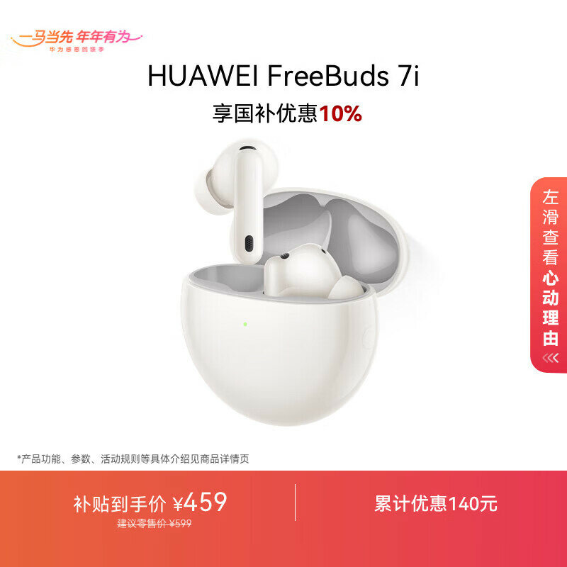 Huawei FreeBuds 7i Матовый белый беспроводные наушники с шумоподавлением и динамическим шумоподавлением 4.0