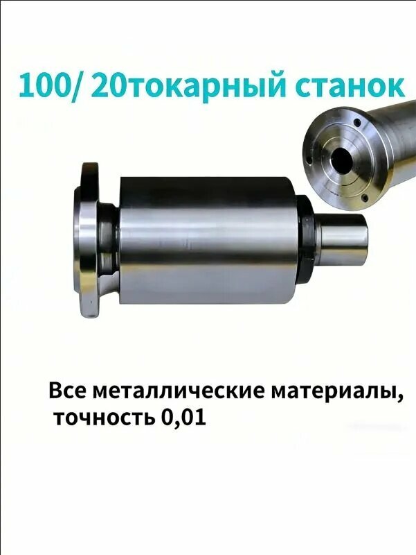 100/ 20токарный станок, высокоскоростной шпиндель, головка токарного станка, с фланц100