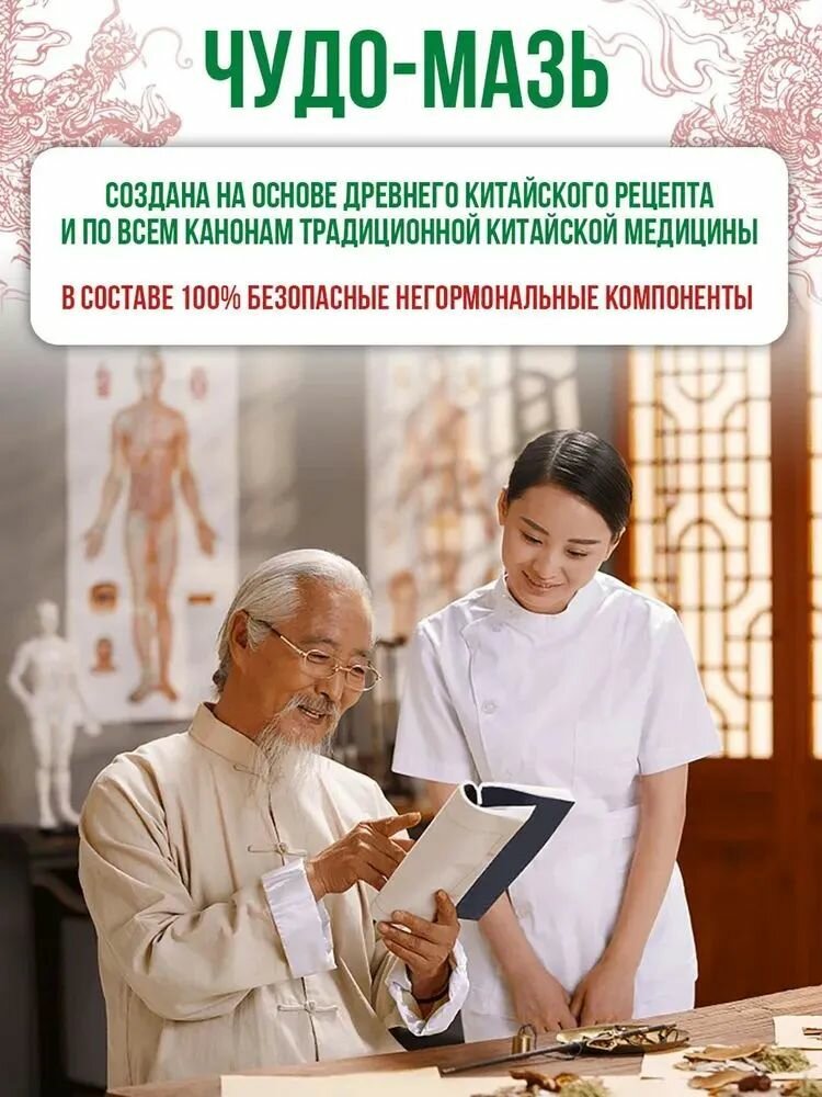 Заживляющая китайская чудо мазь для тела, лица, рук, ног и пяток. Негормональное средство от прыщей, постакне, псориаза, грибка и атопического дерматита. Крем для ухода за мужской и женской кожей
