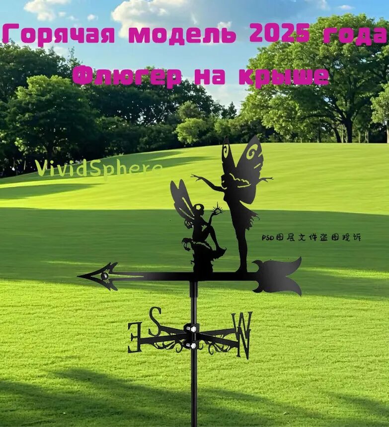 Флюгер садовый металлический, указатель направления ветра с фигурками фей, горячая модель 2025 года
