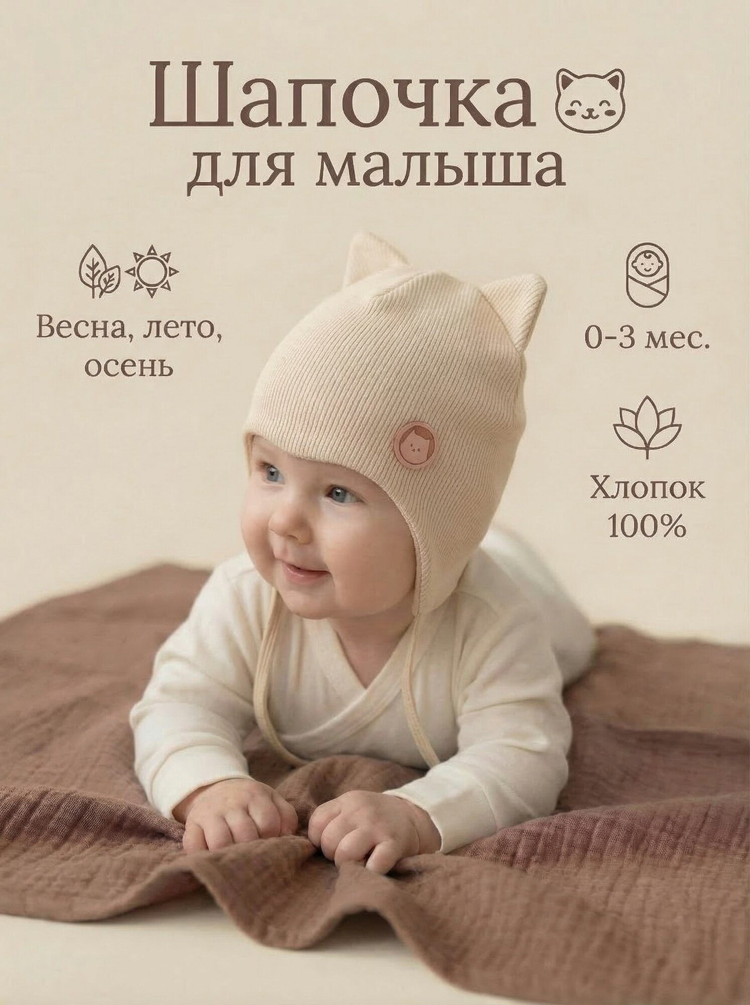 Чепчик  Весна-лето 2026 для детей