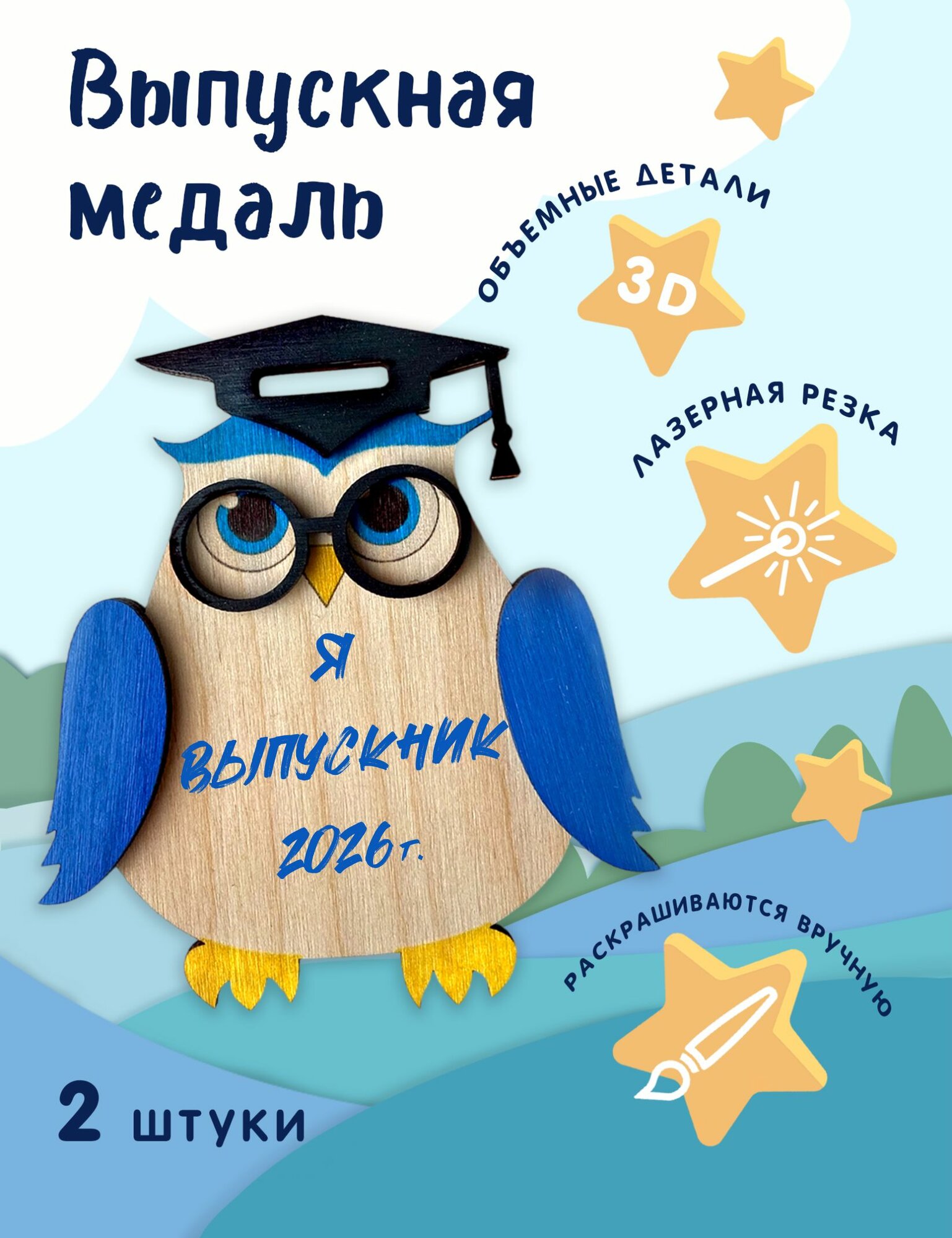 Медаль выпускника, медаль на выпускной 2шт