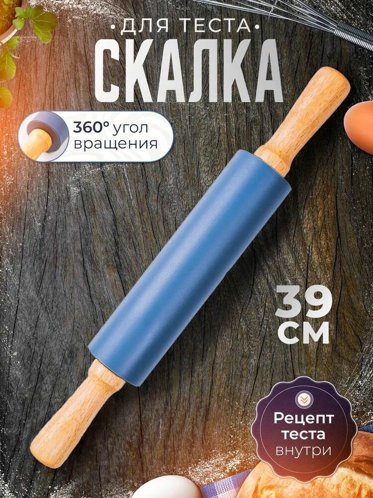 Скалка 59ZMJUAIK1 с крутящимися ручками