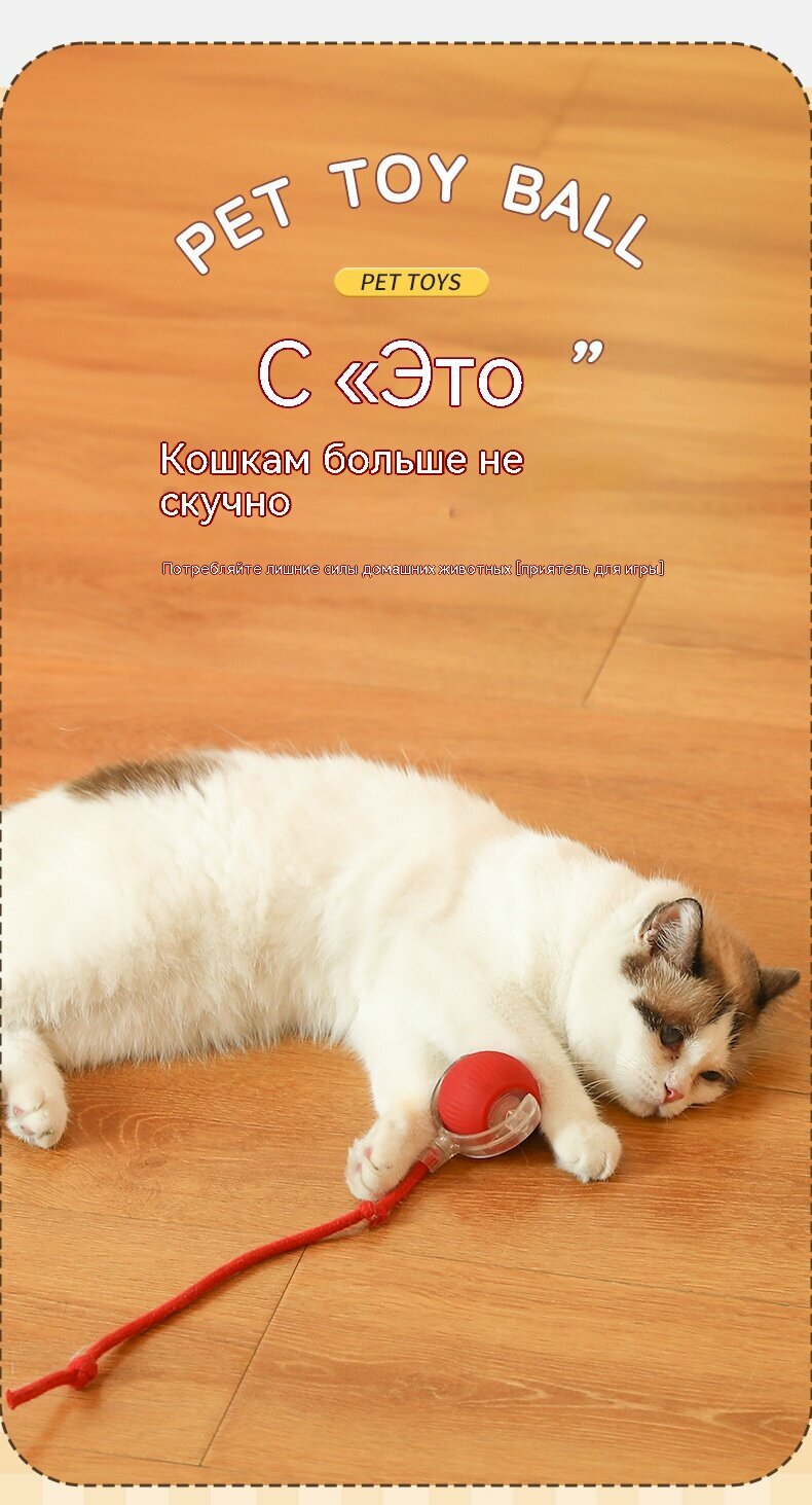 Игрушка для кошек smart rolling ball, катящийся мяч с птичьим криком