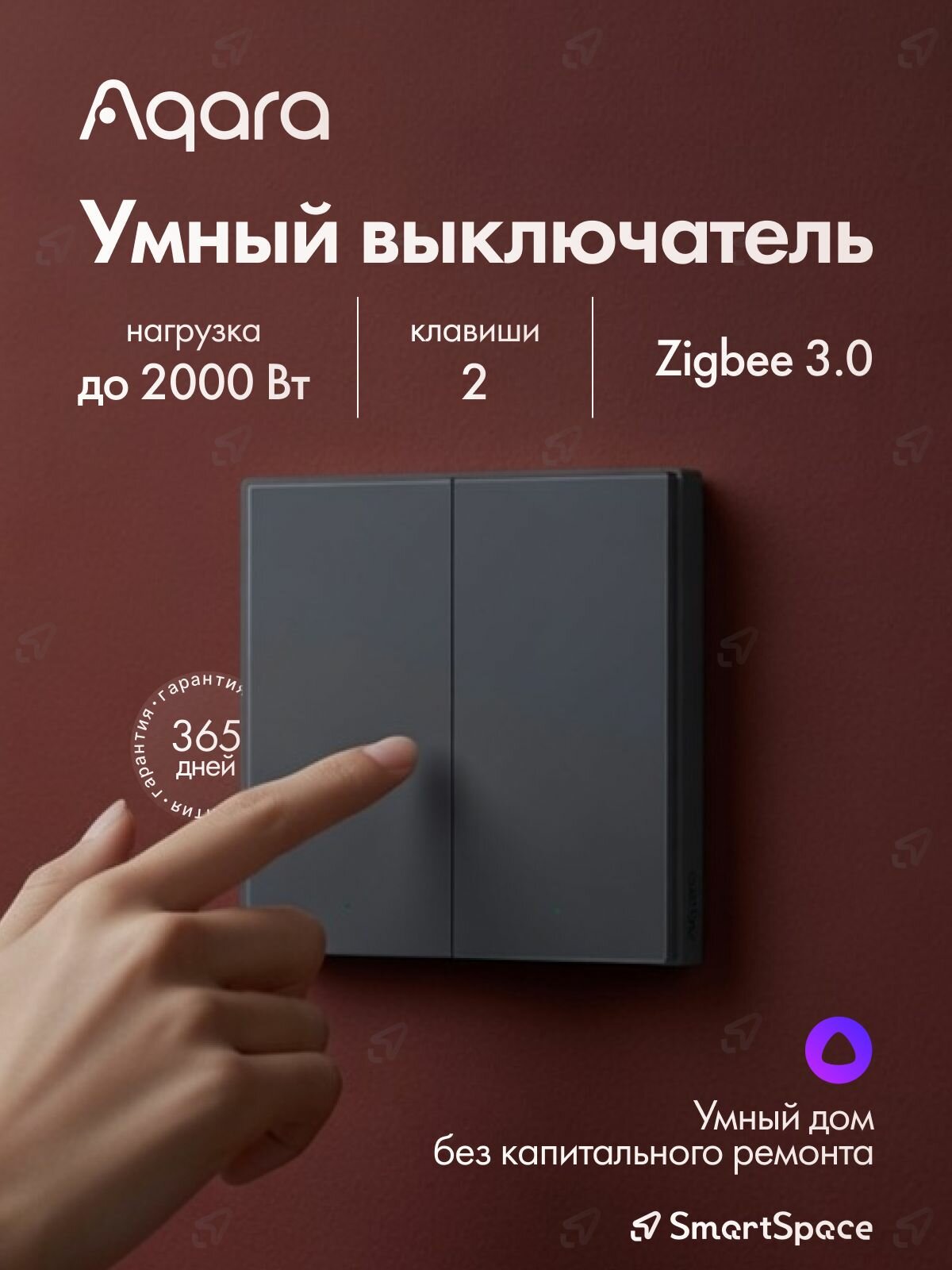 Умный выключатель с алисой без нейтрали, 2 клавиши