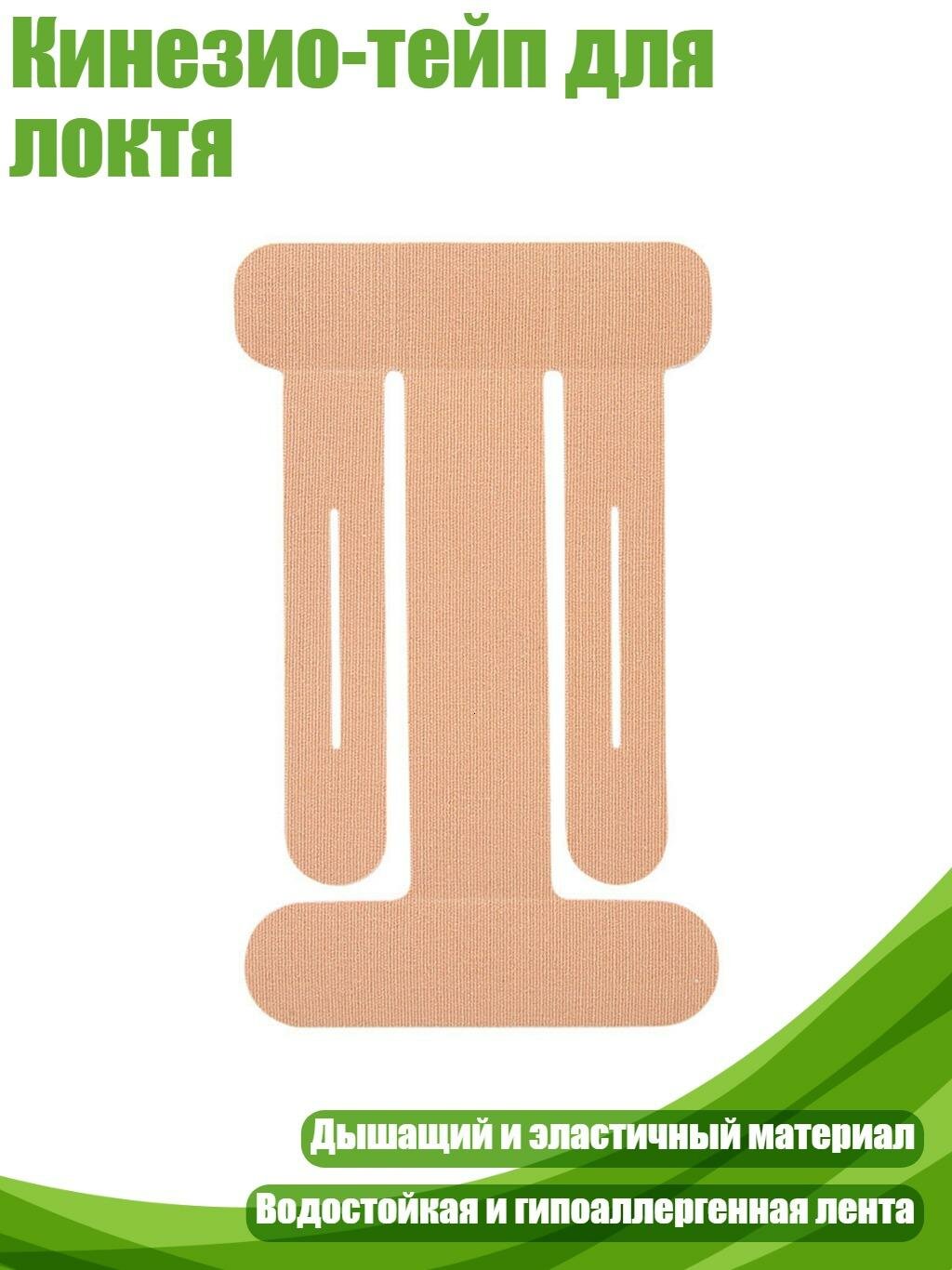 Кинезио-тейп для локтя, Цвет