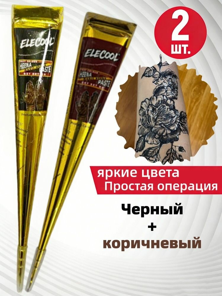 Хна Для Михенди/временных Тату, 2 шт.