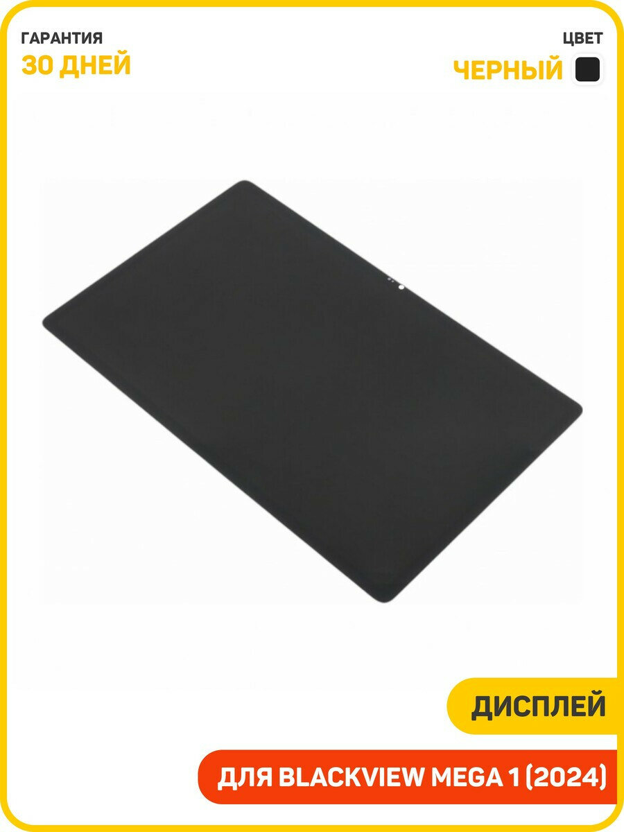 Дисплей для Blackview Mega 1 (2024) (в сборе с тачскрином) черный