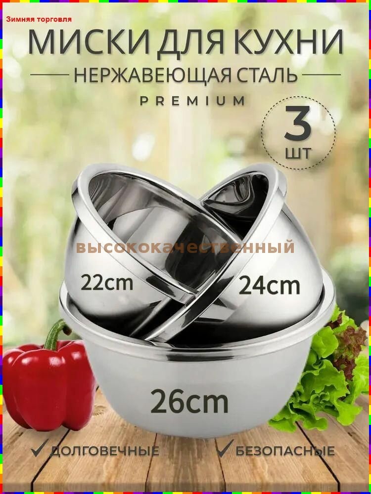 Набор металлических мисок 1500 мл, 1800 мл, 2800 мл, серебристого цвета, 3 штуки