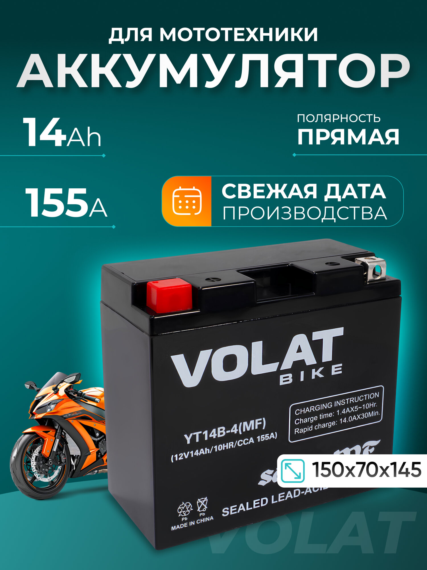 Аккумулятор 12v 14ah для мотоцикла, квадроцикла, генератора