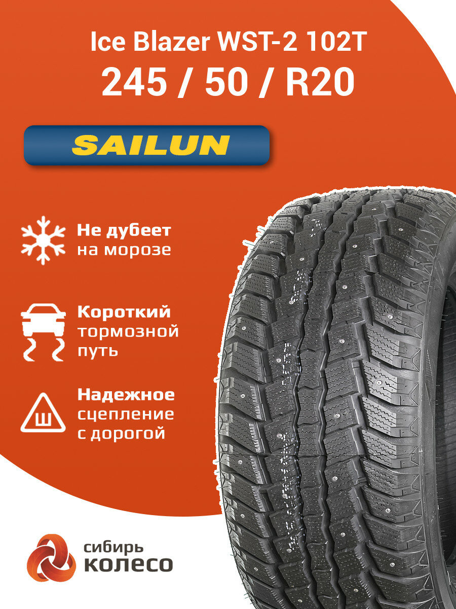 245/50R20 Sailun Ice Blazer WST-2 102T шип