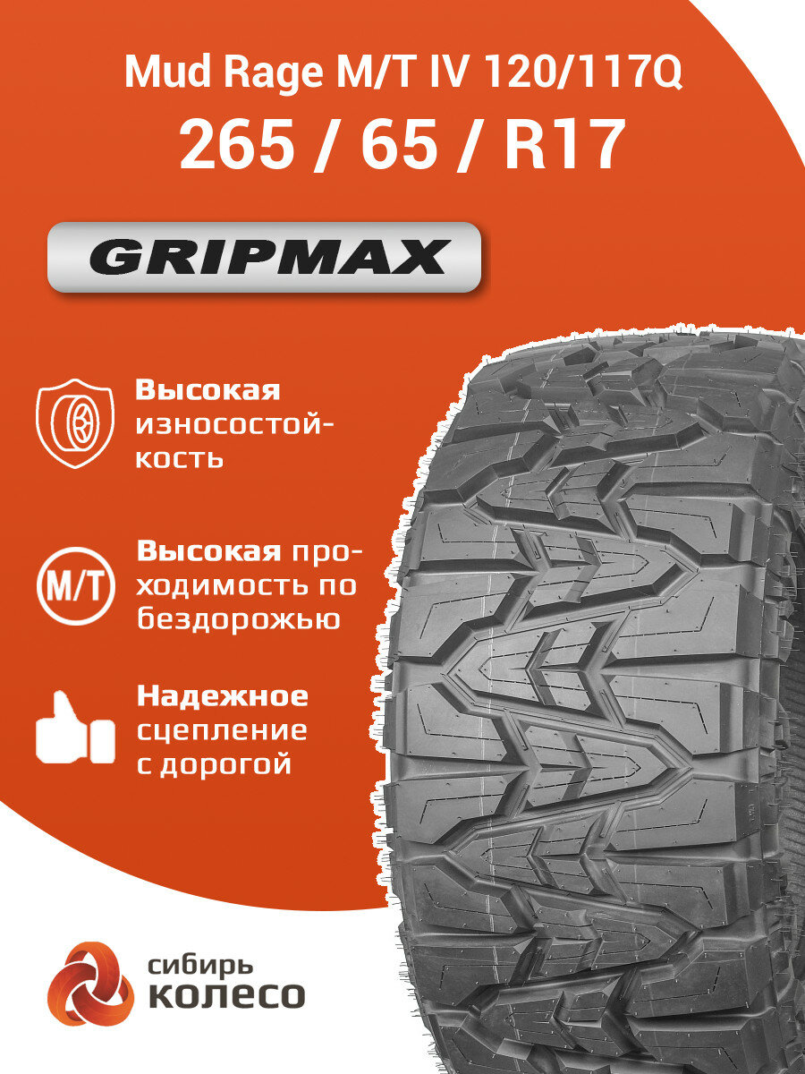 265/65R17 Gripmax Mud Rage M/T IV 120/117Q