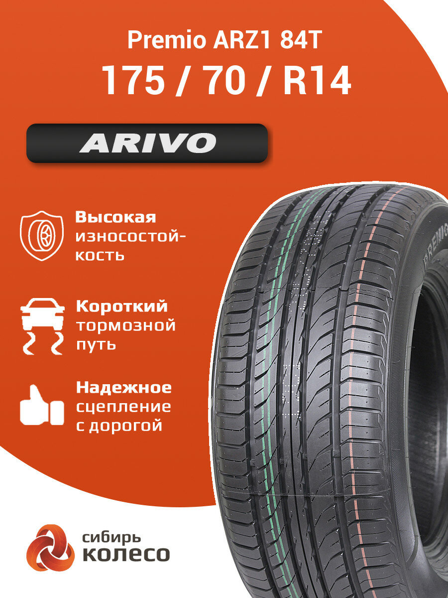 175/70R14 Arivo Premio ARZ1 84T