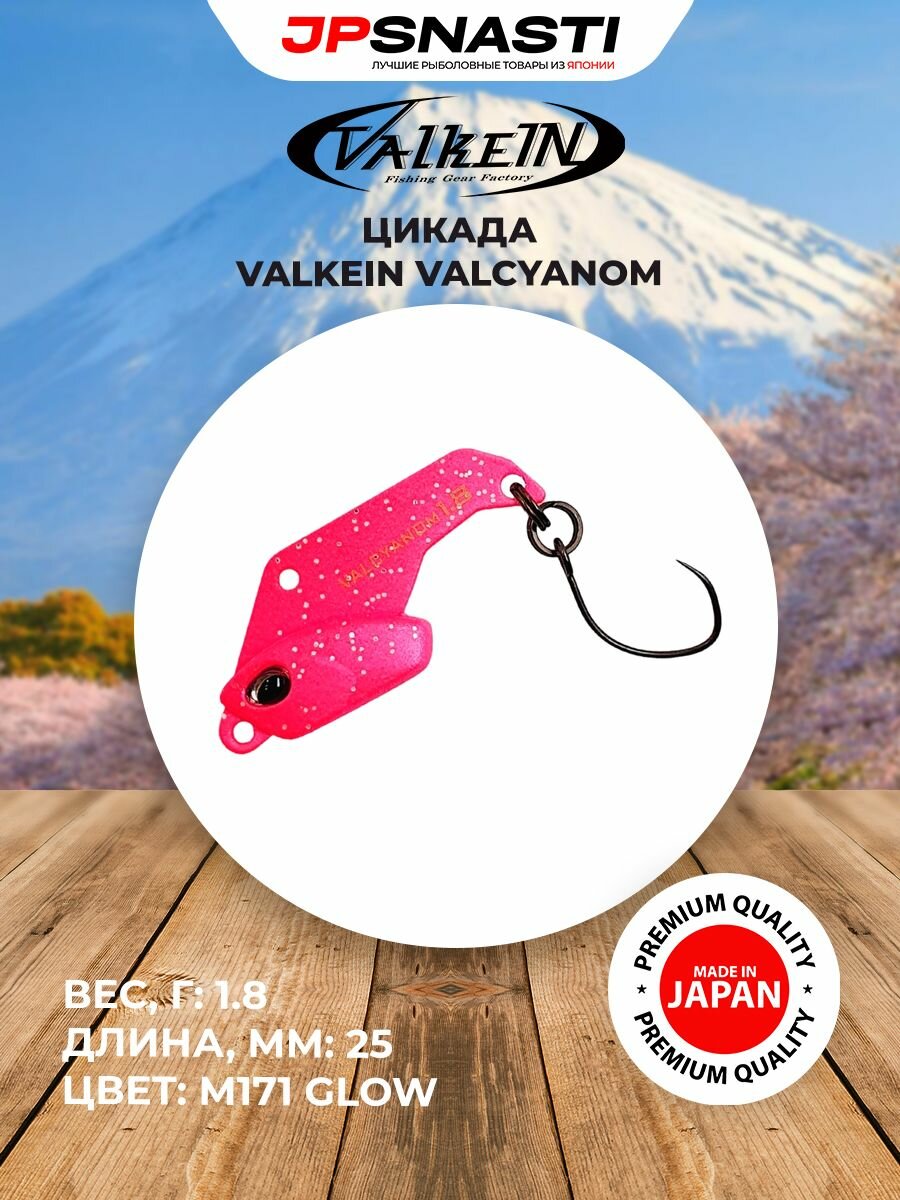 Японская цикада на форель ValkeIN Valcyanom, 1.8 гр, M171 / Форелевая блесна / Приманки для рыбалки