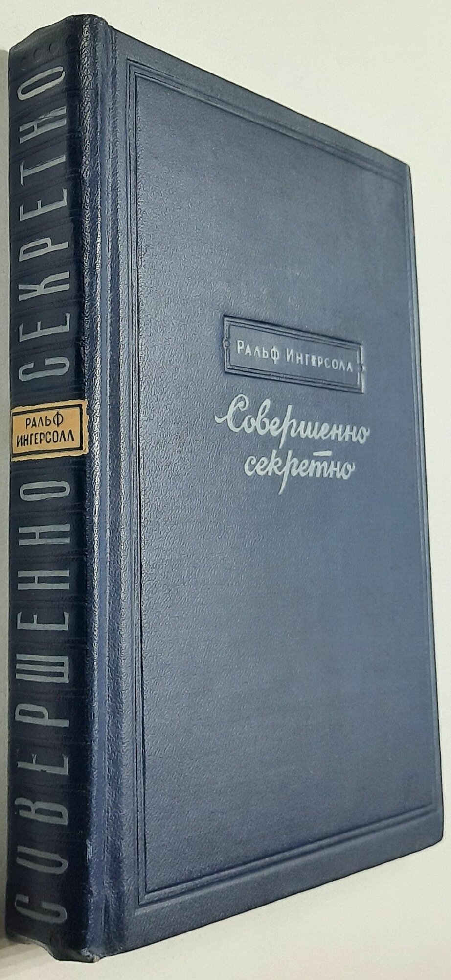 Совершенно секретно — фото 1