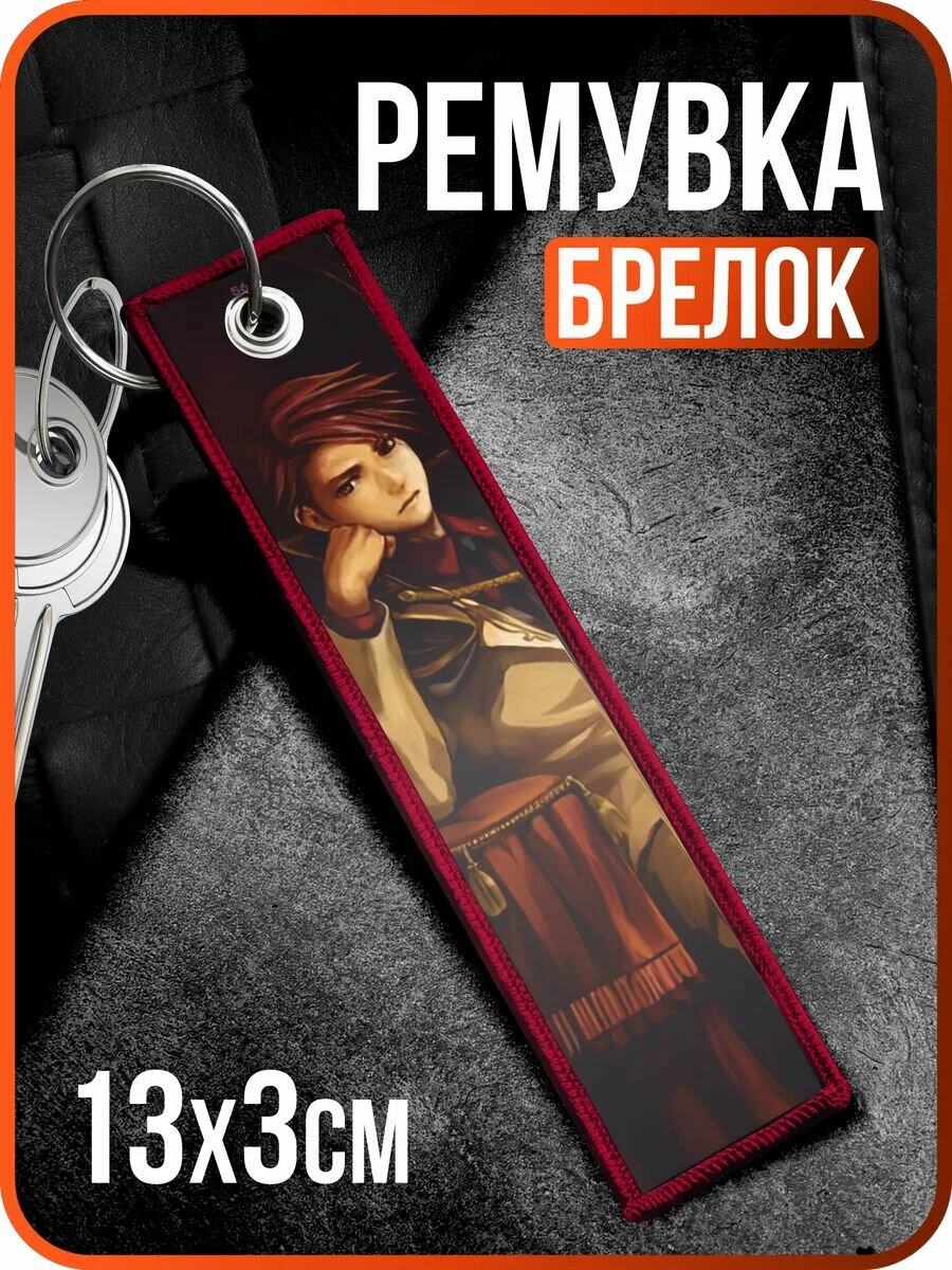 Брелок