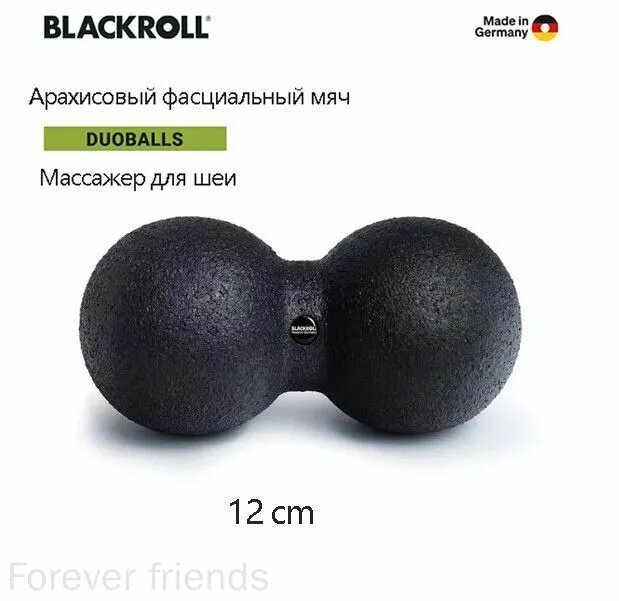 BLACKROLL Спортивный массажный мяч